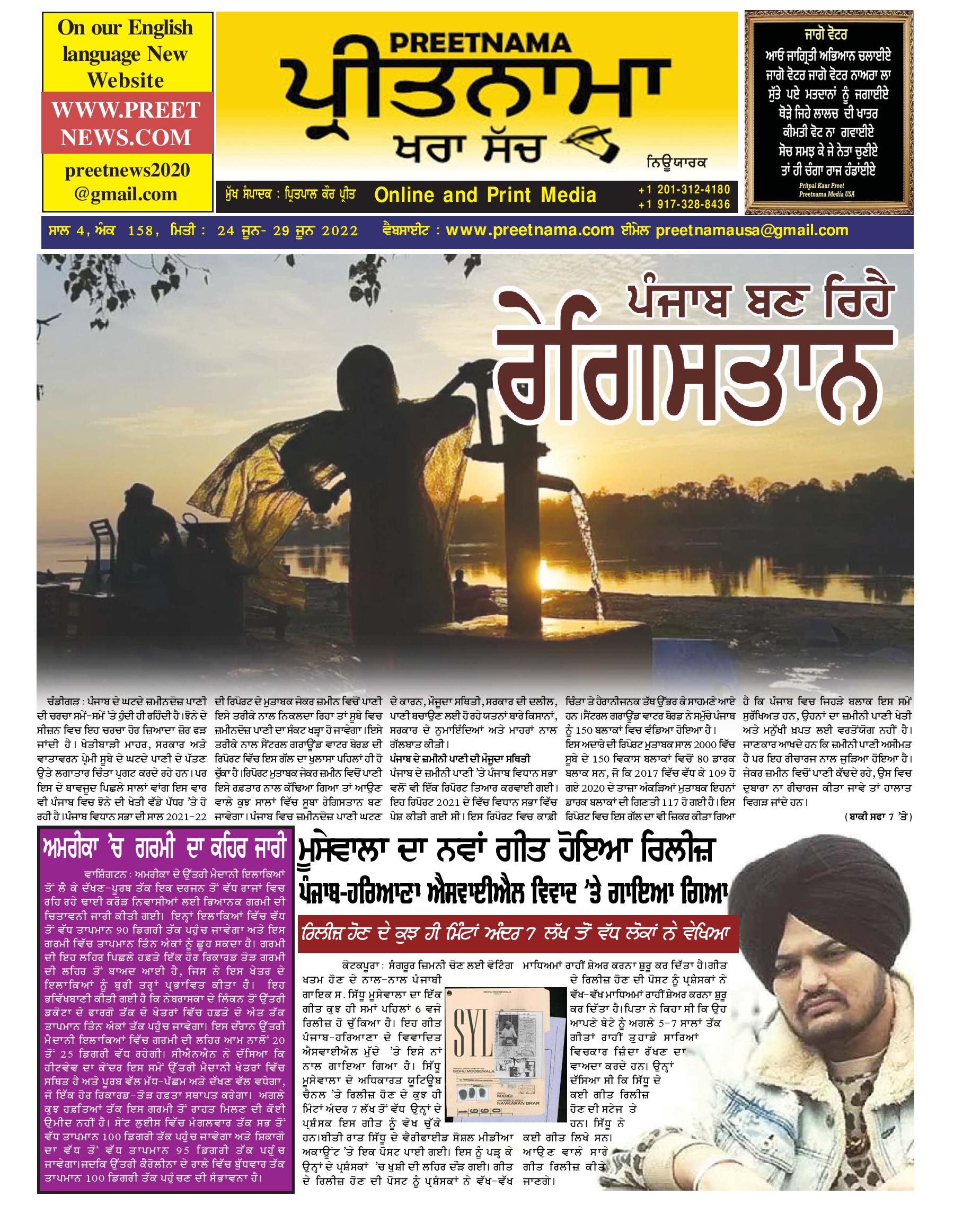 24 June 2022 – PreetNama
